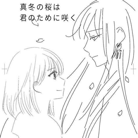 真冬の桜は君のために咲く【ネーム】｜作品詳細｜days Neo デイズネオ