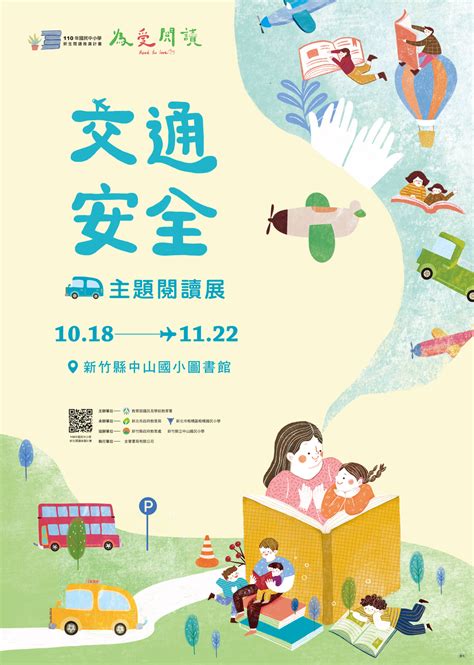 新竹縣中山國小70號夢想館 小朋友最期待的主題書展來囉