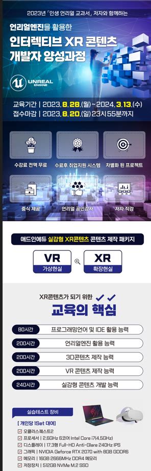 언리얼엔진을 활용한 인터렉티브 Xr 콘텐츠 개발자 양성 과정 공모전 대외활동 링커리어