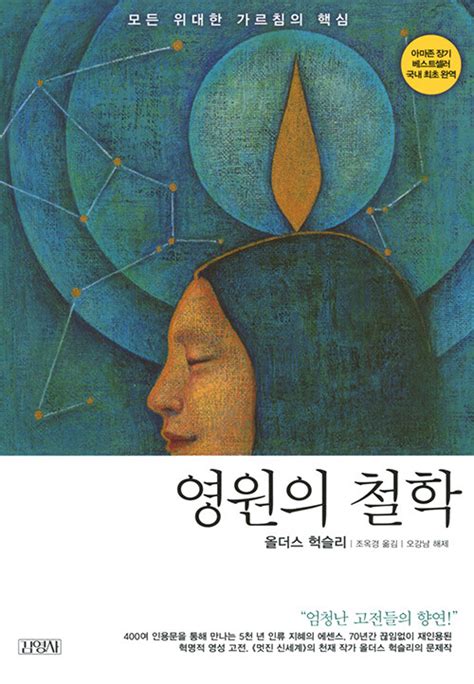 중고 영원의 철학 알라딘