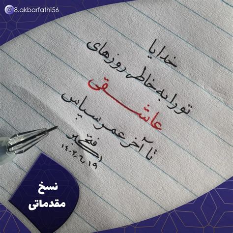 ‎💠اکبر فتحی🔹خوشنویسی ، آموزش دستخط خودکاری 💠‎ ‎تعریف یک دستخط خوب از