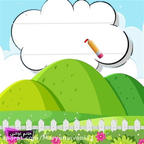 تدریس لوحه شماره ۱۰ صفحه ۱۱ کتاب نگارش اول ابتدایی