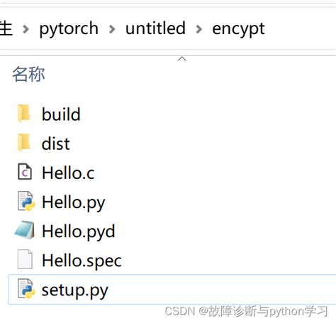 python源码打包成exe、exe反编译、pyd加密防止反编译 python pyd 反编译 csdn博客