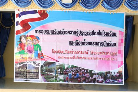 บรรยากาศการเลือกตั โรงเรียนวัดสว่างอารมณ์ คำวอนประชานุกูล Facebook