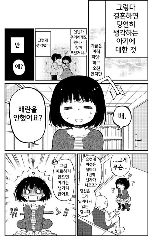 더쿠 본격 불임치료 받는 만화