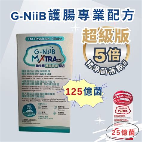 G NiiB M3XTRA PRO 護腸專業 會員 加強腸道黏膜減少腸漏 GLOBALMEDICARE