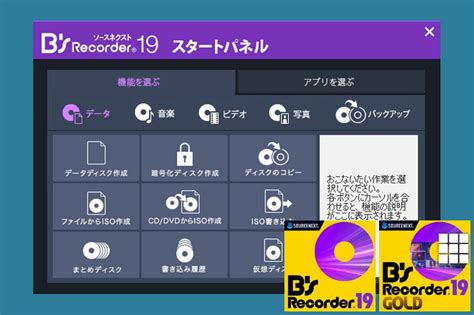 B’s Recorderの使い方・レビュー｜簡単に使えるディスク作成ソフト | ビリオンログ billion-log