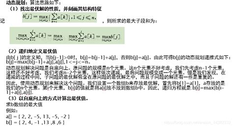 算法学习笔记7——蛮力法和动态规划法分别求解最大子段和问题求子集问题蛮力法雨中笔记 Csdn博客