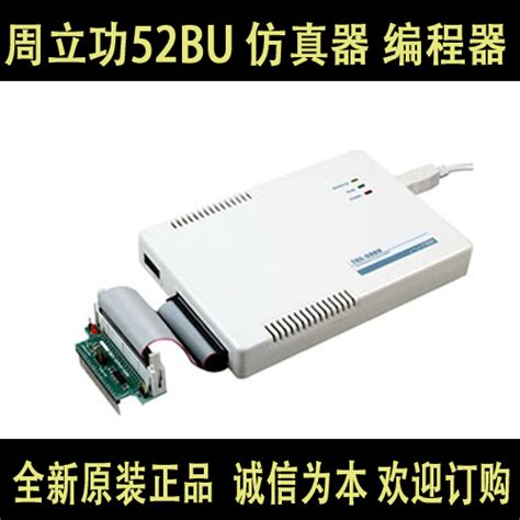 周立功tks 52bu通用仿真器 编程器 烧录器 Ic 诚信为本 保证正品周立功仿真器单片机仿真器得技通电子商城