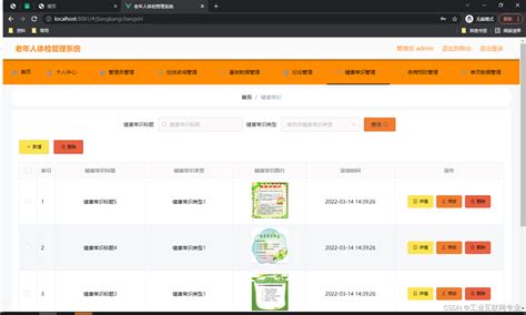 Java毕业设计选题：557基于springbootvue的老年人体检管理系统 Csdn博客