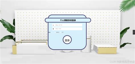 java计算机毕业设计个人博客系统（开题 程序 论文） 博客java毕设 csdn博客