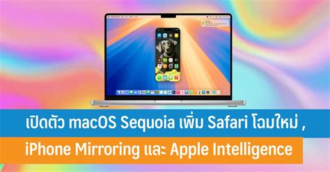 MacOS Sequoia Launches With New Safari IPhone Mirroring And Apple Intelligence World Today
