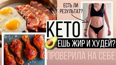 КЕТО ДИЕТА МОЙ ОПЫТ🥑 МОЖНО ЛИ БЫСТРО ПОХУДЕТЬ БЕЗОПАСНО ЛИ Youtube