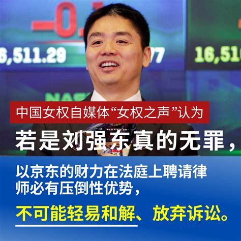 中国京东创始人、电商富豪刘强东在美国被指控涉嫌性侵案，10月2日、在民事诉讼庭开庭前不到48小时，双方达成庭外和解。 刘强东明州案 和解