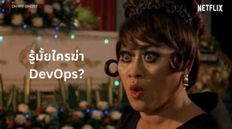 ใครฆา DevOps การเปลยนแปลงดาน IT และอนาคตของ DevOps จะเปนอยางไร