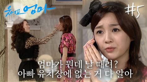 아빠가 빵에 들어가셨다며😨 엄마의 거짓말을 알게 된 달래😲 웃어요엄마 Ep5 Youtube