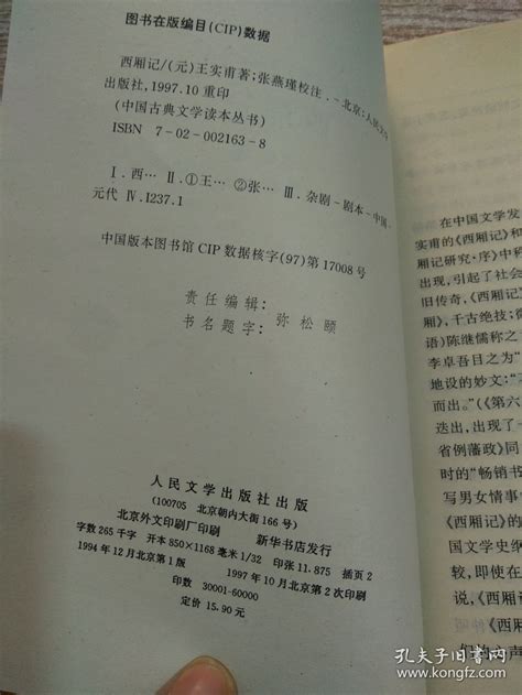 西厢记 王实甫 著张燕瑾 校注 孔夫子旧书网