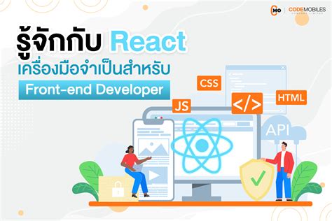 📌รู้จักกับ React Codemobiles Training Center