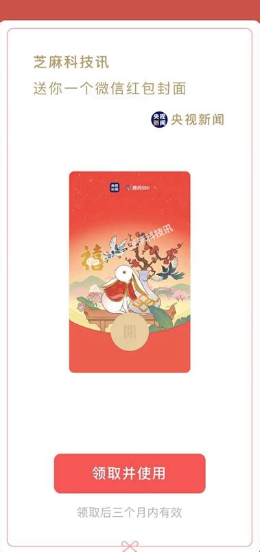 新微信红包封面免费领！（含父亲节、端午节） 芝麻科技讯