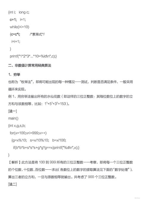 专升本c语言 专升本c语言算法 C语言算法 算法思维 编程思维山西c语言专升本基本算法 Csdn博客