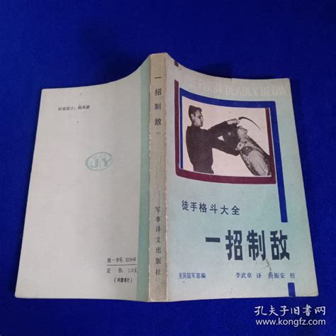 图徒手格斗大全 一招制敌版品看图自定 拍品信息 网上拍卖 拍卖图片 拍卖网 拍卖网站