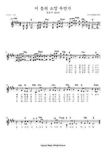 이 몸의 소망 무언가 찬송가 488장 이