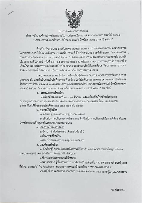 กองสาธารณสุขแล กองสาธารณสุขและสิ่งแวดล้อม เทศบาลนครสกลนคร