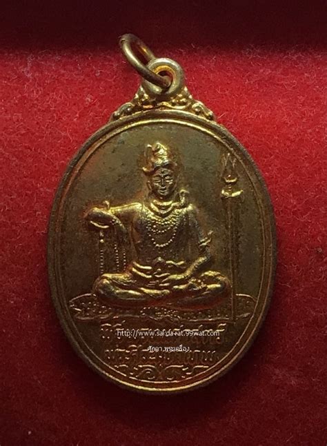 เหรียญพระศิวมหาเทพหลังพระพรหม พิธีพรหมศาสตร์ ปี2519 วัด ทุ่งนารี ศักดา พระเครื่อง