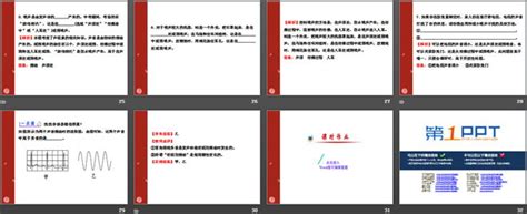 《噪声的危害和控制》声现象ppt课件8 第一ppt