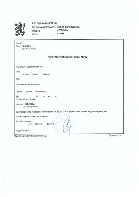 Легализация на удостоверение за временен постоянен адрес Преводачи ЕУ