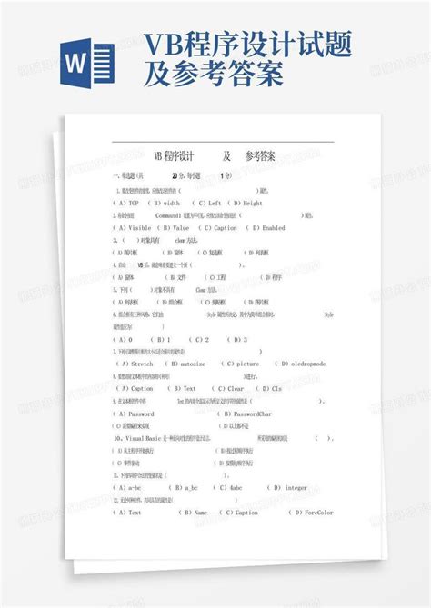 vb程序设计试题及参考答案Word模板下载 编号qbkkzpon 熊猫办公