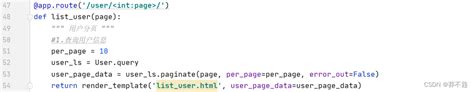 Flask开发报错日志 使用paginate分页时提示传参错误paginate Got Multiple Values For