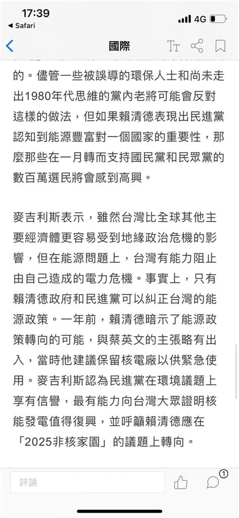 「放棄非核家園」華府智庫專家建議賴清德 時事板 Dcard