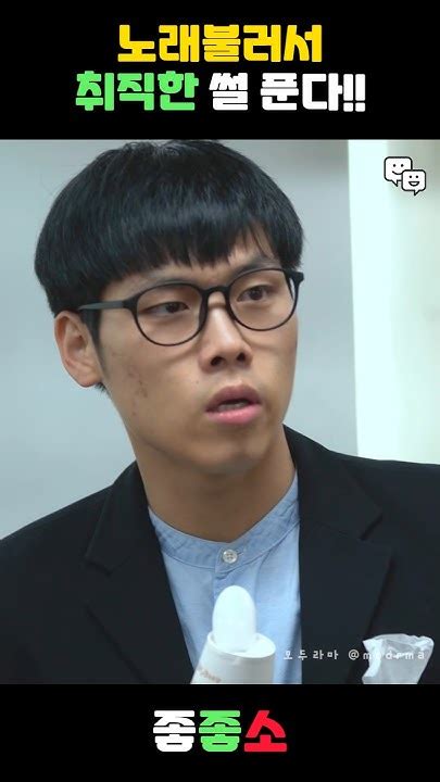 노래 불러서 취직 합격한 썰 Youtube