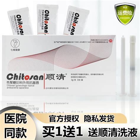 顺清壳聚糖妇女外用抗菌器凝胶细菌性念珠菌阴道炎宫颈糜烂买就送 虎窝淘