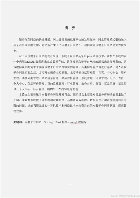 Springboot的点餐平台网站（11931） Csdn博客