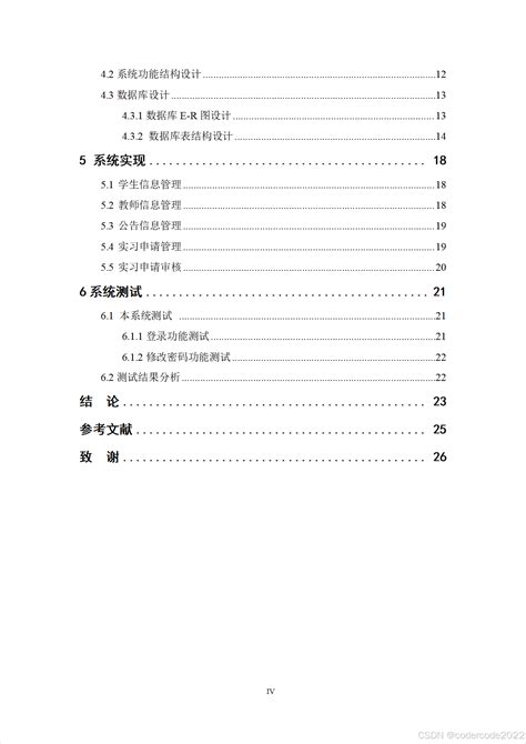 Ssm高校学生实习管理系统的设计与实现vue10554 Csdn博客