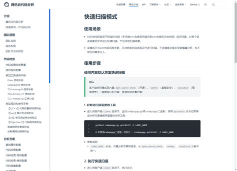 腾讯云代码分析（tca）11月上新汇总新功能前瞻！ · Tencent Codeanalysis · Discussion 728 · Github