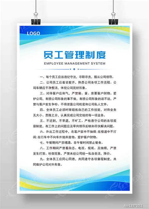 蓝色简约企业员工管理制度海报图片下载 红动中国