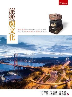 旅遊與文化 誠品線上