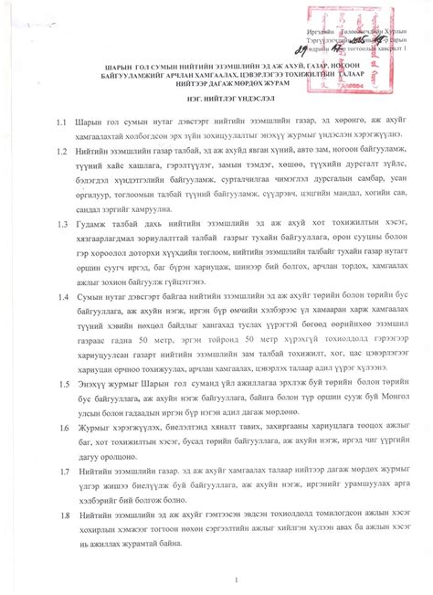 Журам батлагдлаа