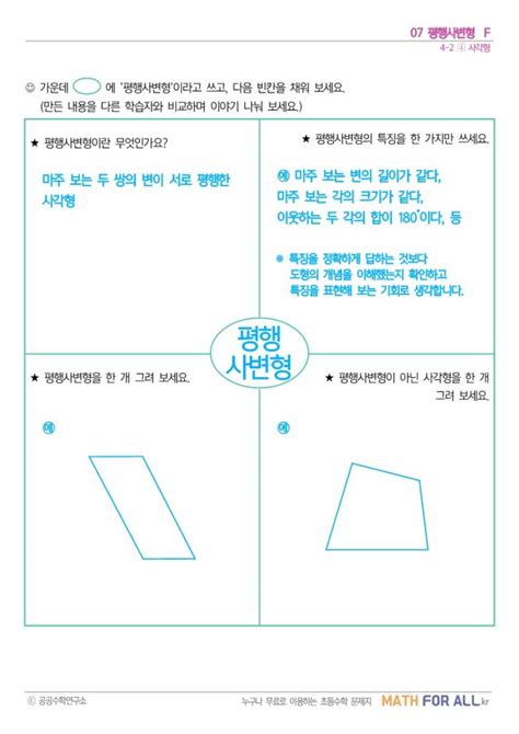 07 평행사변형 F 매쓰포올