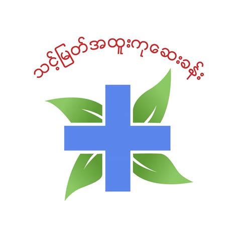 သင့်မြတ် အမျိုးသမီးမီးယပ် နှင့် အမျိုးသားမျိုးဆက်ပွားကျန်းမာရေး ဆေးကုခန်း Yangon