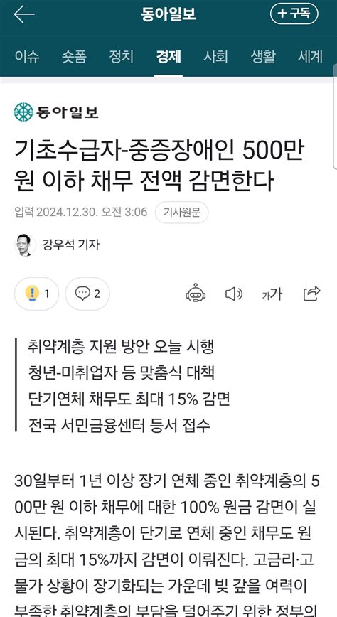 수급자중증 장애인 500이하 채무 전액면제 유머움짤이슈 에펨코리아