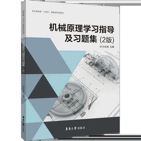 기계 원리 학습 지침 및 연습 문제집 2판 중국어 버전 Temu