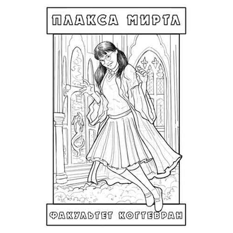 Раскраски Гарри Поттер распечатать