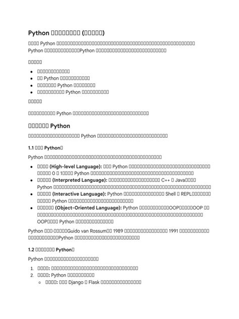 python 零基礎入門教科書 繁體中文版 pdf