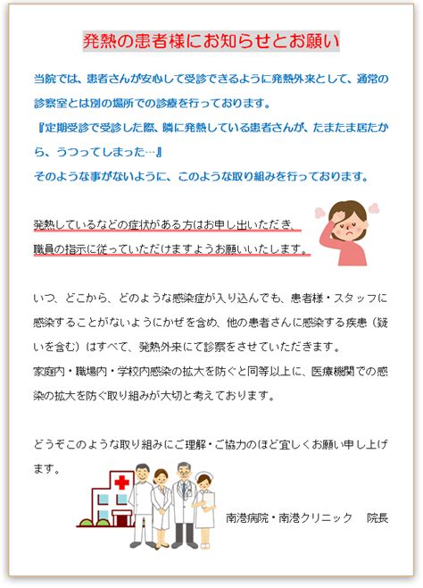 発熱の患者様にお知らせとお願い 南港クリニック南港クリニック