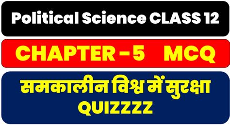 समकालीन विश्व में सुरक्षा Political Science Class 12 Chapter 5 Book 1 Chapter Wise Mcq Quiz