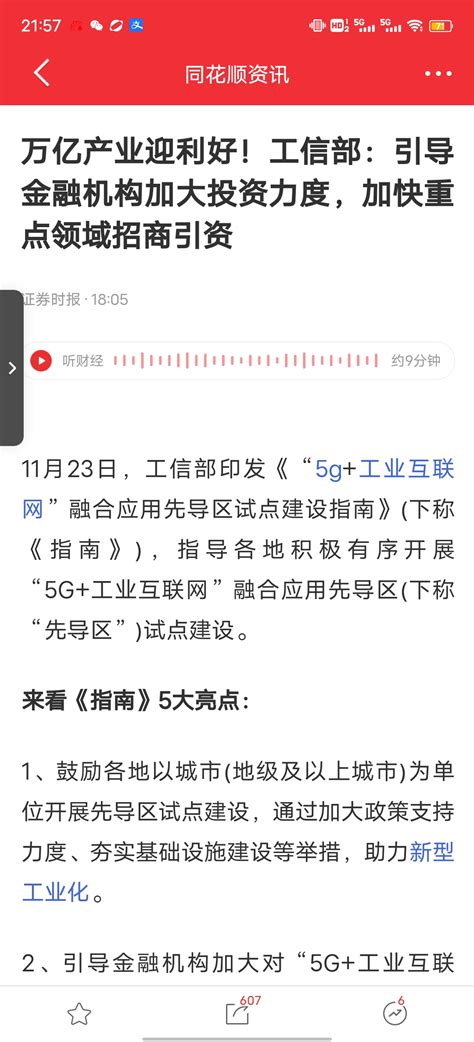 明天有反弹 真视通 002771 股吧 东方财富网股吧